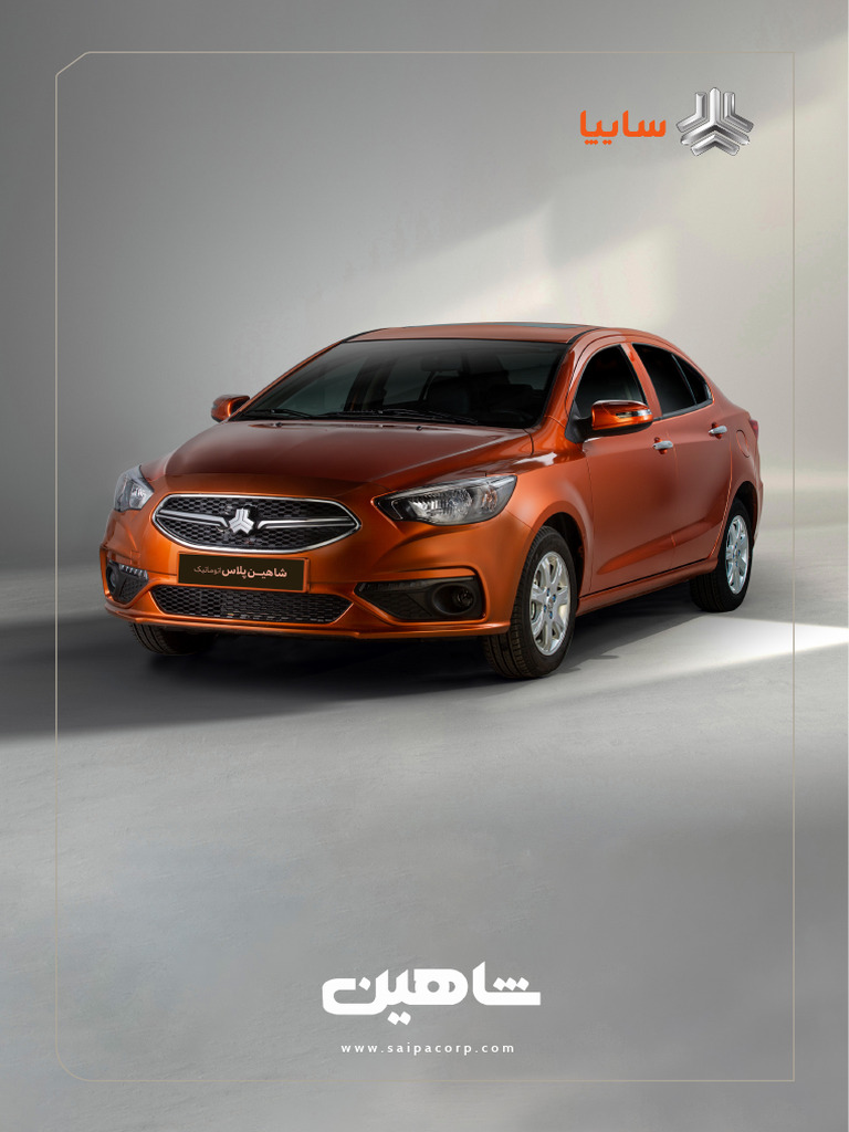 SHAHIN Plus 1403 04 | PDF