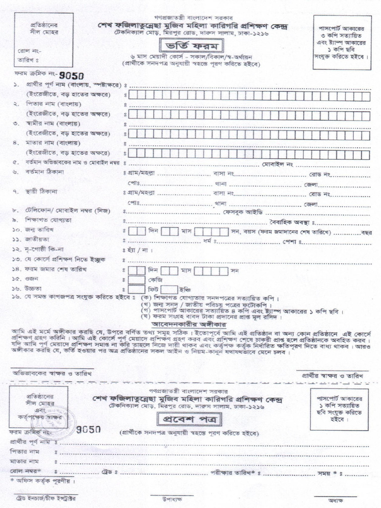 Admission Form For Course | PDF