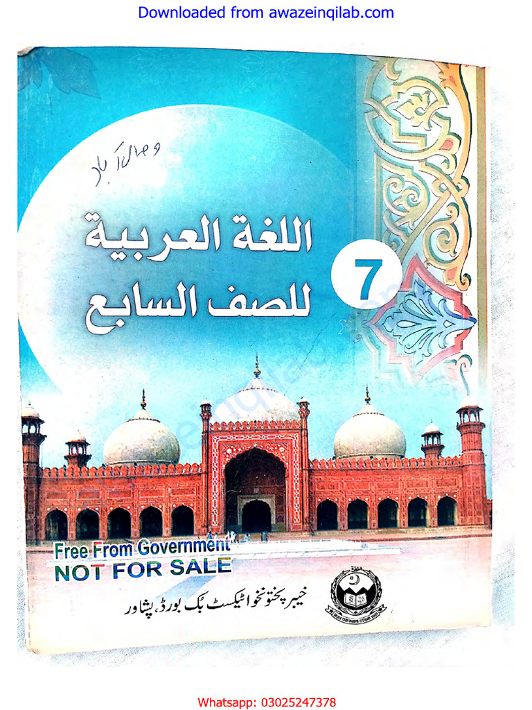 Arabic-7th-class-03025247378 | PDF
