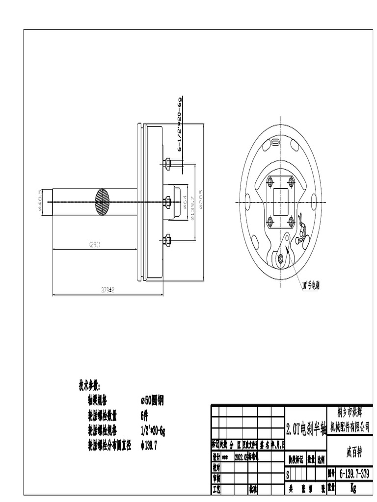 2.0T Electric Brake 379-Model | PDF