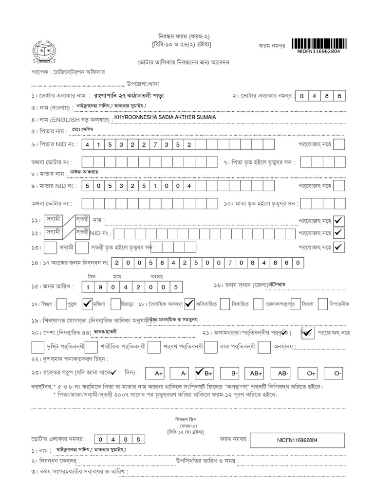 New Nid Form 2 | PDF