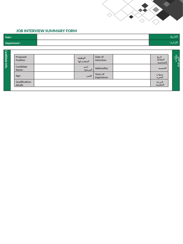 Job Interview Summary Form - ملخص تقييم مقابلة شخصية | PDF