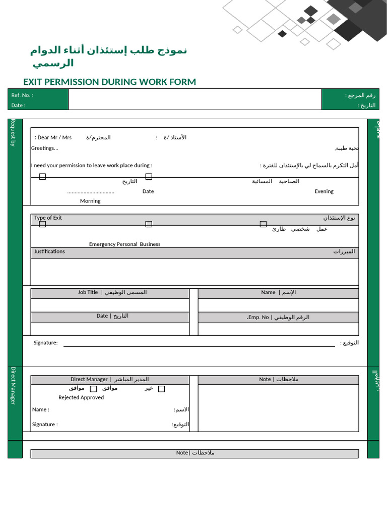 Exit Permission During Work Form - نموذج استئذان خلال الدوام الرسمي | PDF