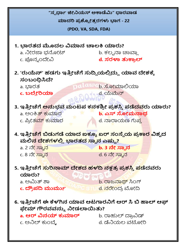 Model QP Part-22 | PDF