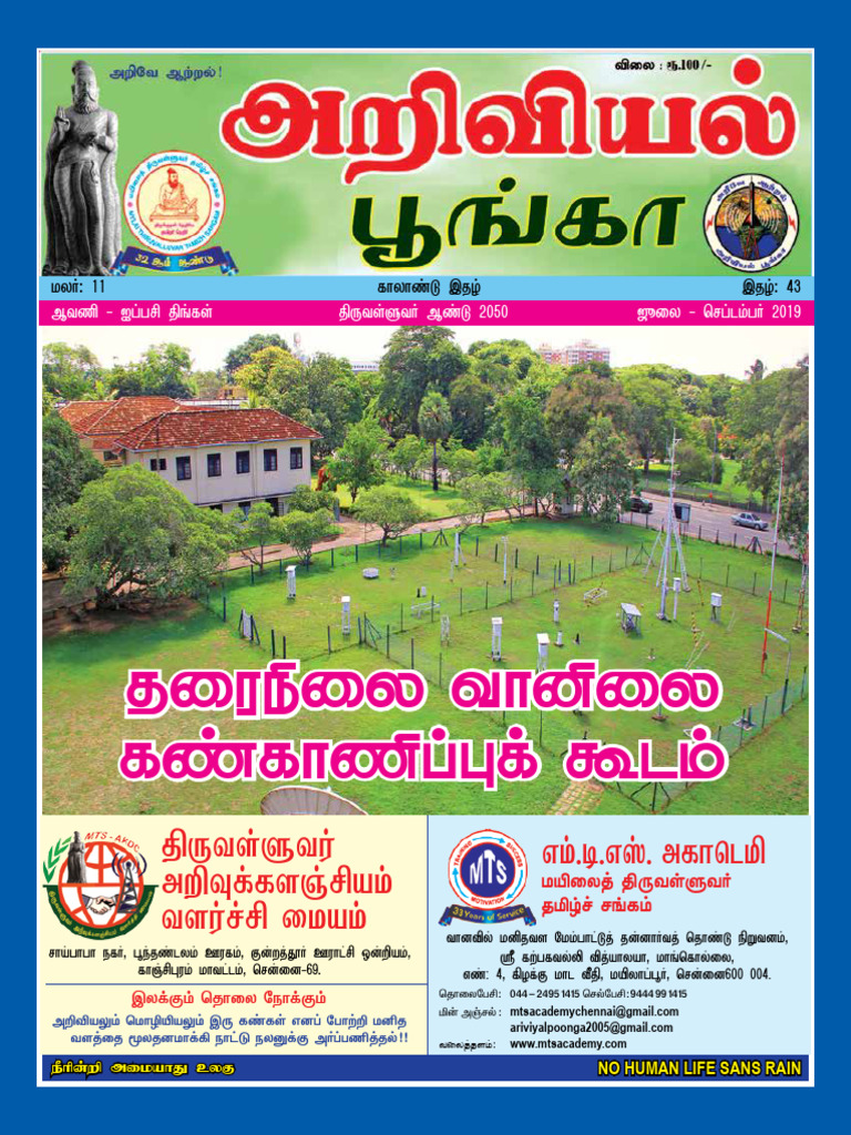 Ariviyal Poonga - 043 | PDF