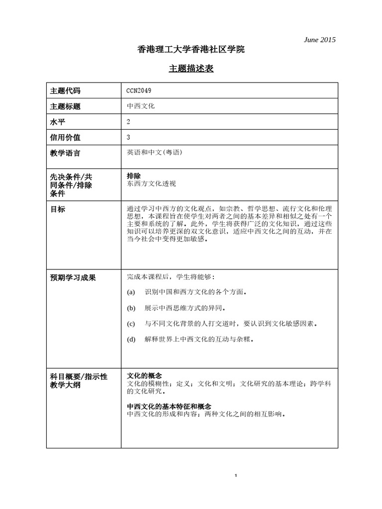 CCN2049 Chinese and Western Cultures | PDF