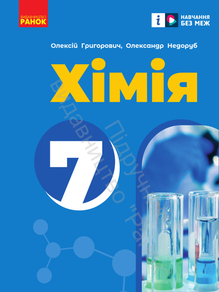 7 Klas Himia Grygorovych 2024 | PDF