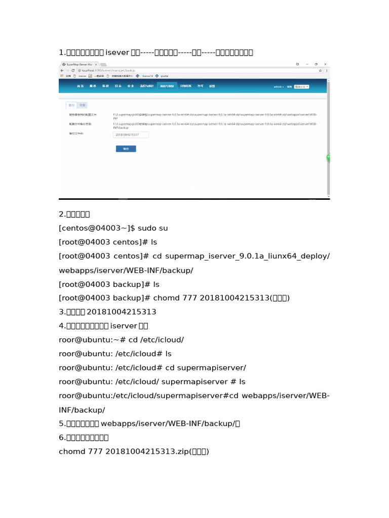 iserver服务备份与恢复 | PDF