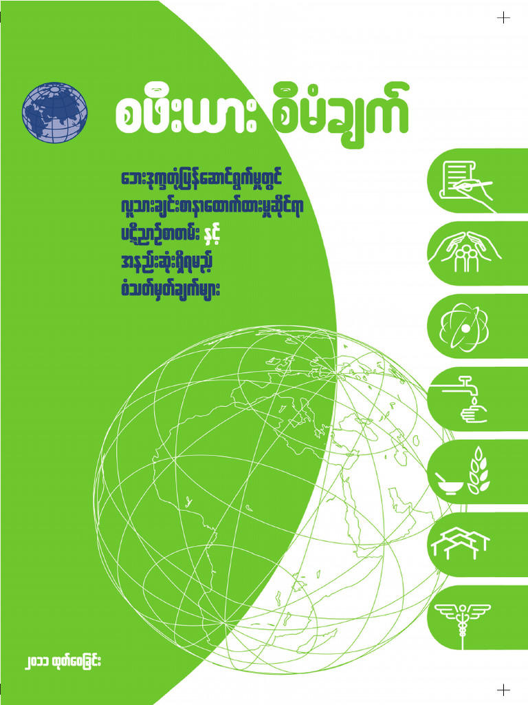the_sphere_handbook_2011_myanmar_0 | PDF