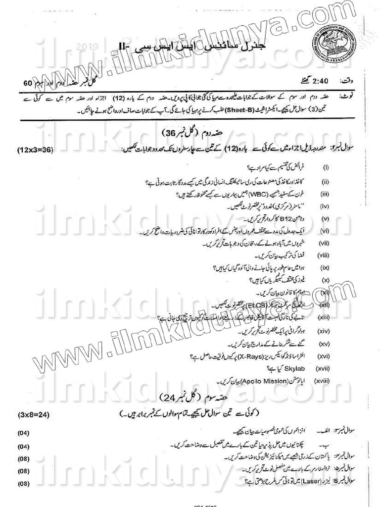 Past Paper 2019 Federal Board 10th Class General Science Subjective ...