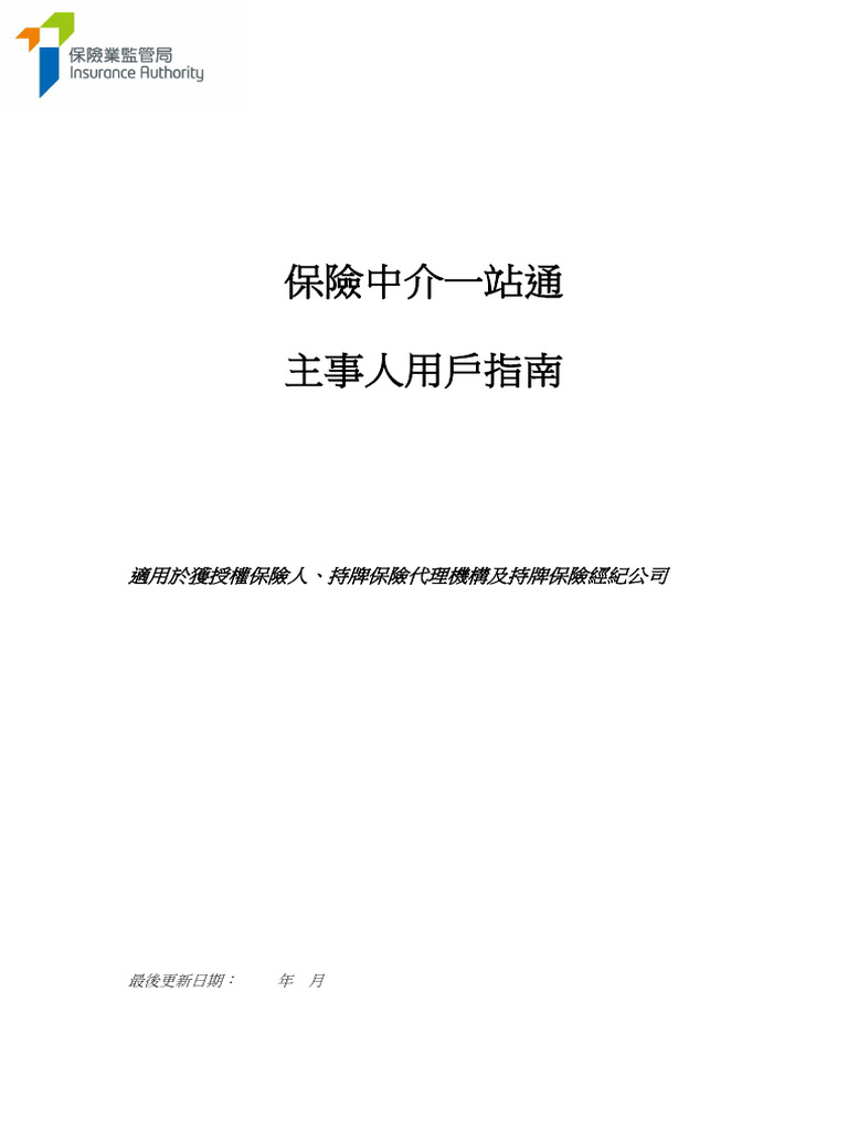 Online Portal Userguide Principal Jan 2021 Chinese | PDF