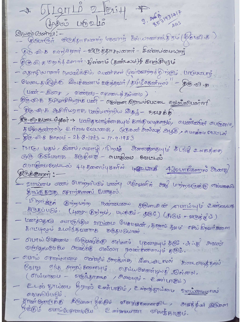 7th Tamil Old Book Handwritten Notes AGS | PDF