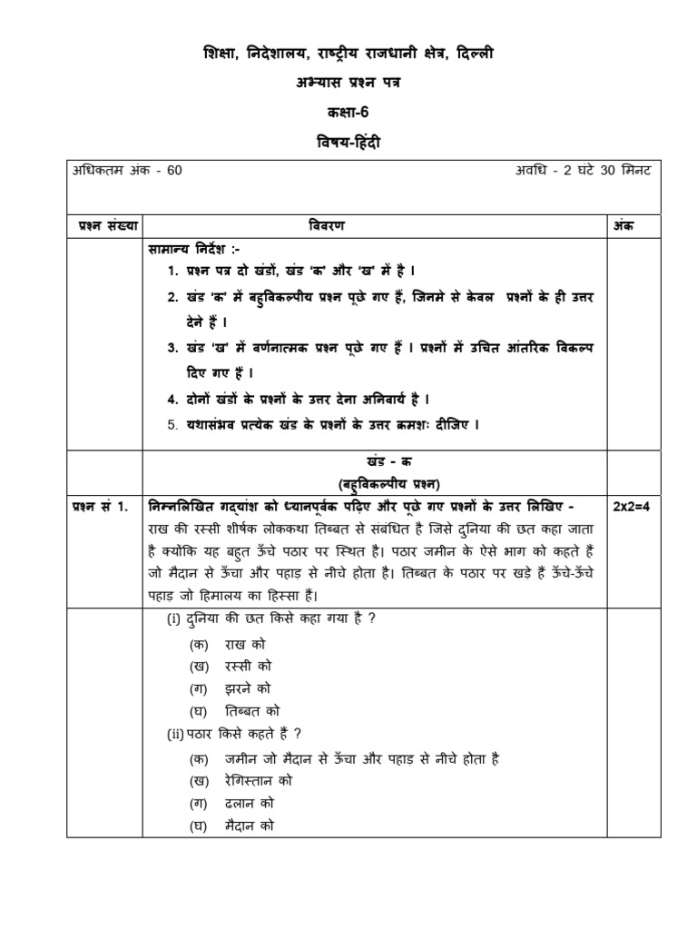 pp_6_hindi_2022 | PDF