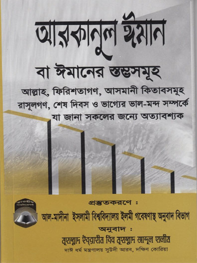 Arkanul_Iman_Complete_Book | PDF