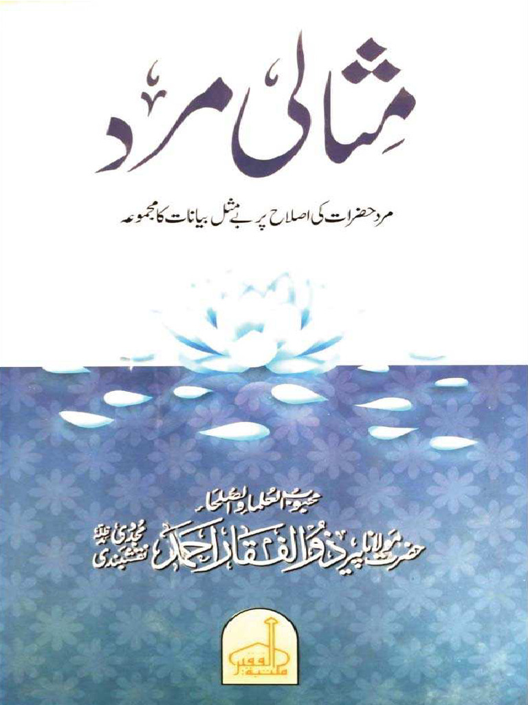 Misali Mard | PDF