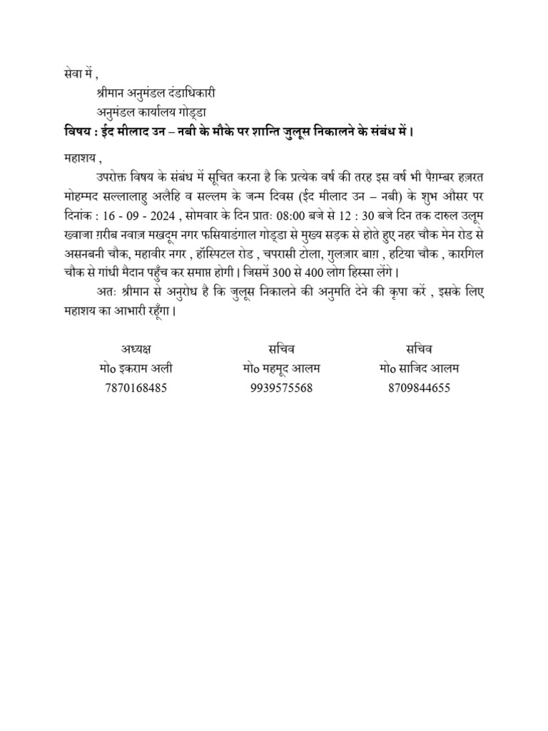 eid e milad application_103126 | PDF