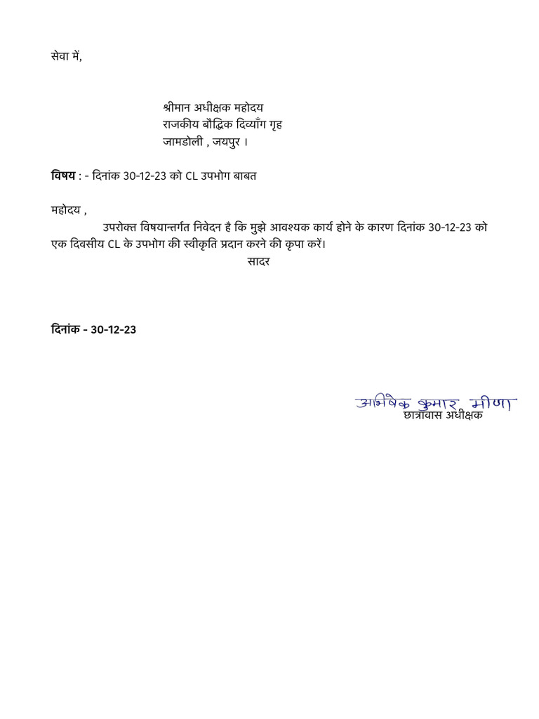 CL Leave Request for December 30, 2023 | PDF