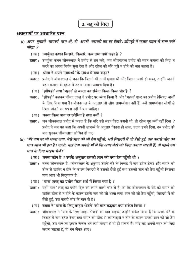 Ekanki 2 बहू की विदा | PDF