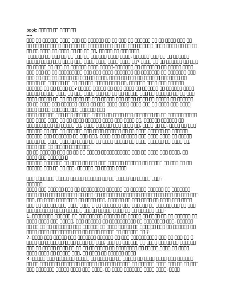 Parlok Ki Samsya | PDF