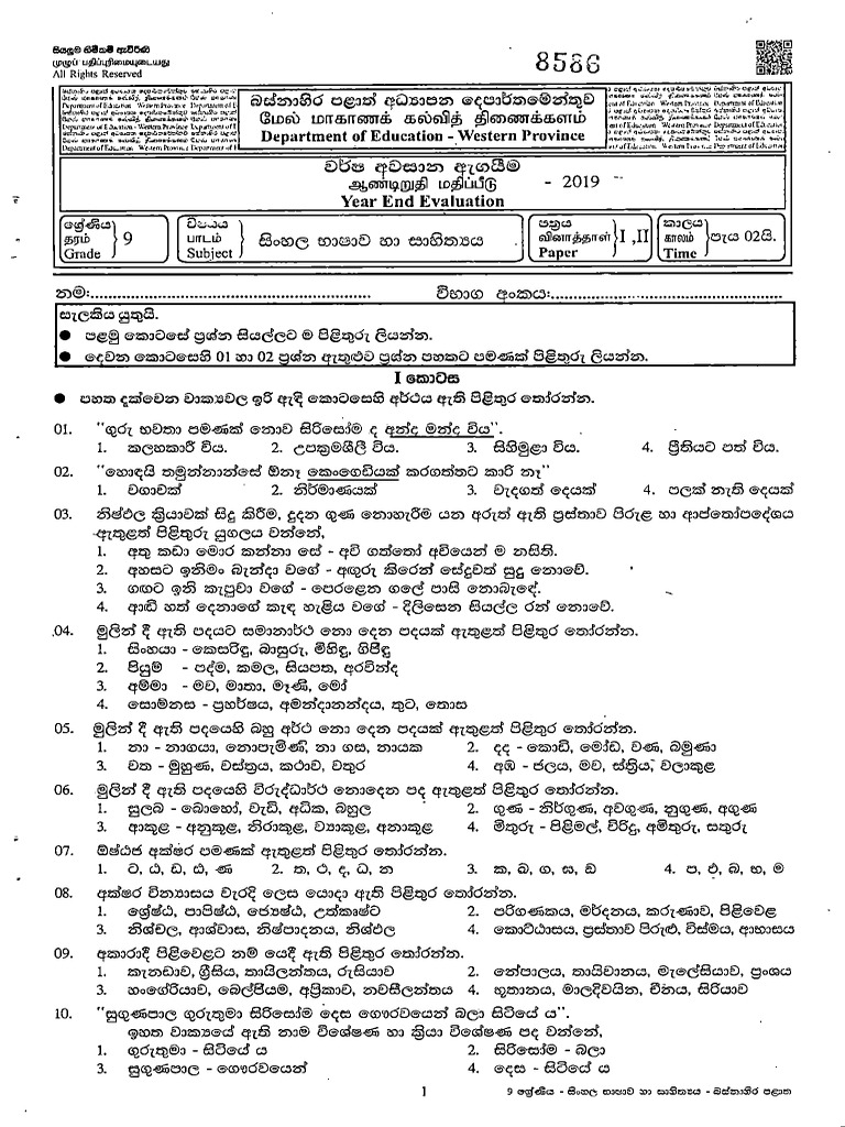 2019-g9-sinhala-1 | PDF
