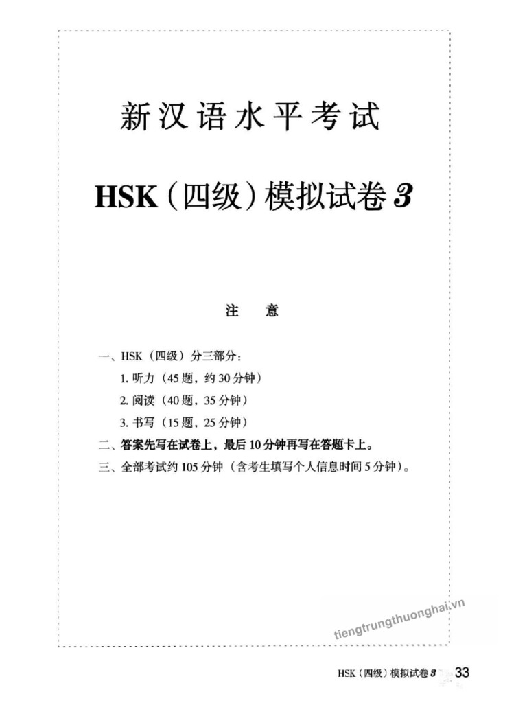 hsk4 đề 3 | PDF