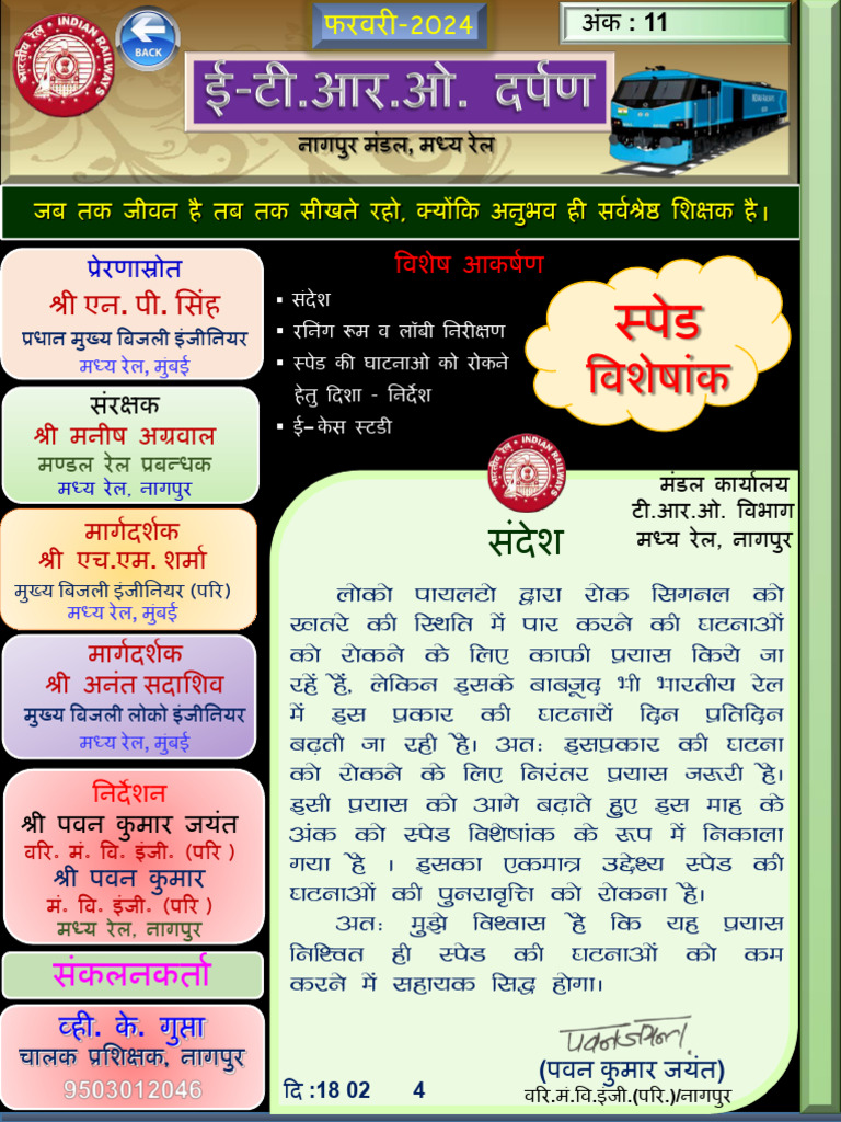 Tro Darpan Feb | PDF