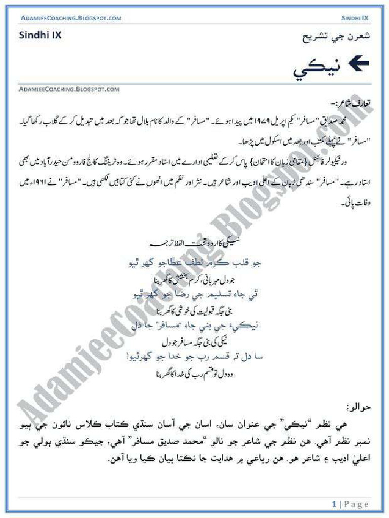 Neki - Ashaar Ki Tashreeh - Sindhi Notes For Class 9th | PDF