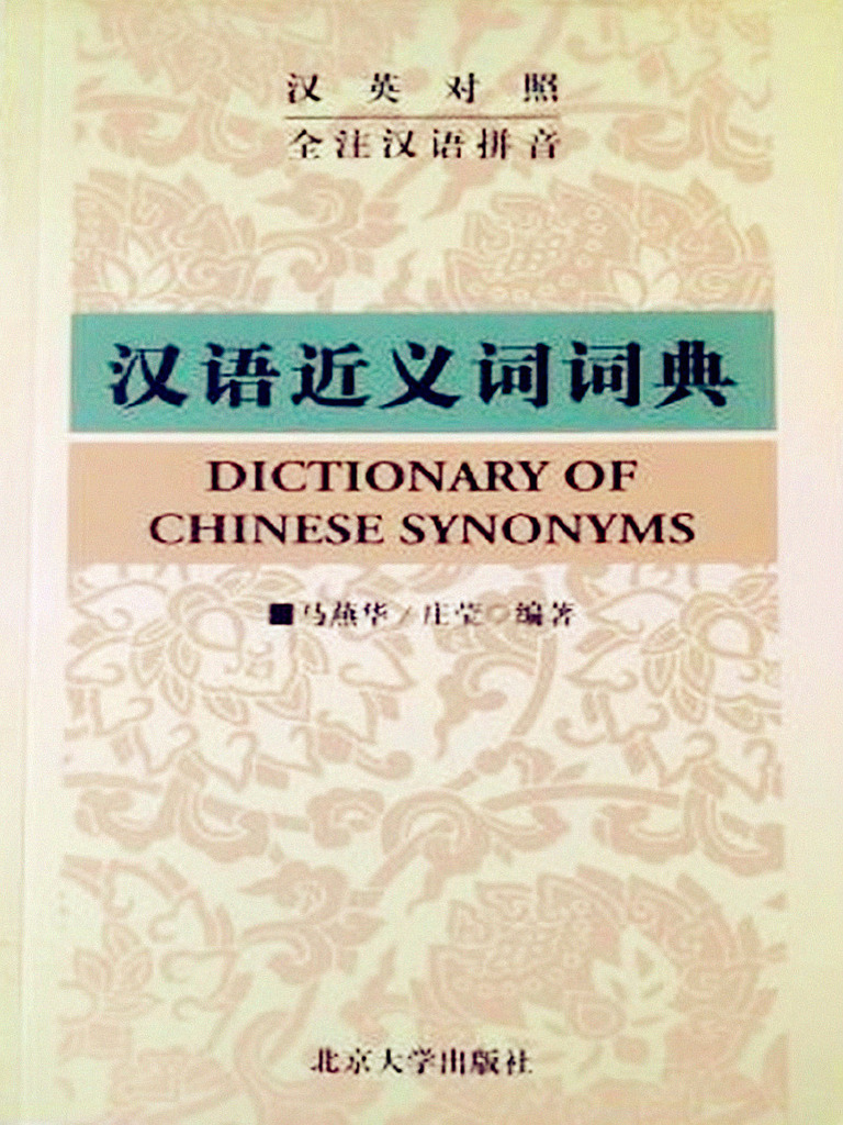 Dictionary of Chinese Synonyms | PDF