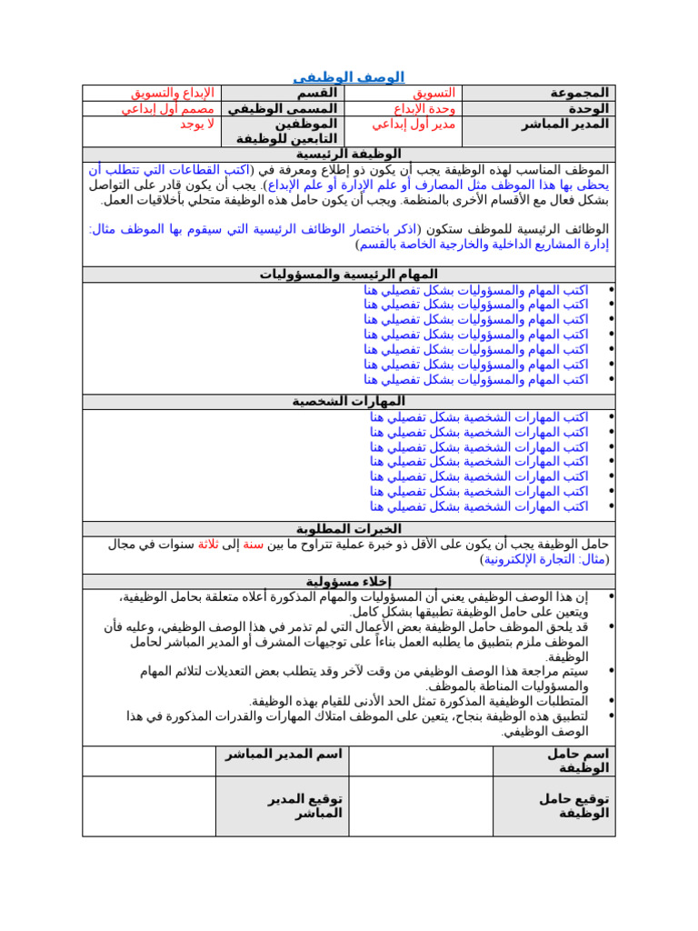 n-Job-description-form-in-Arabic | PDF