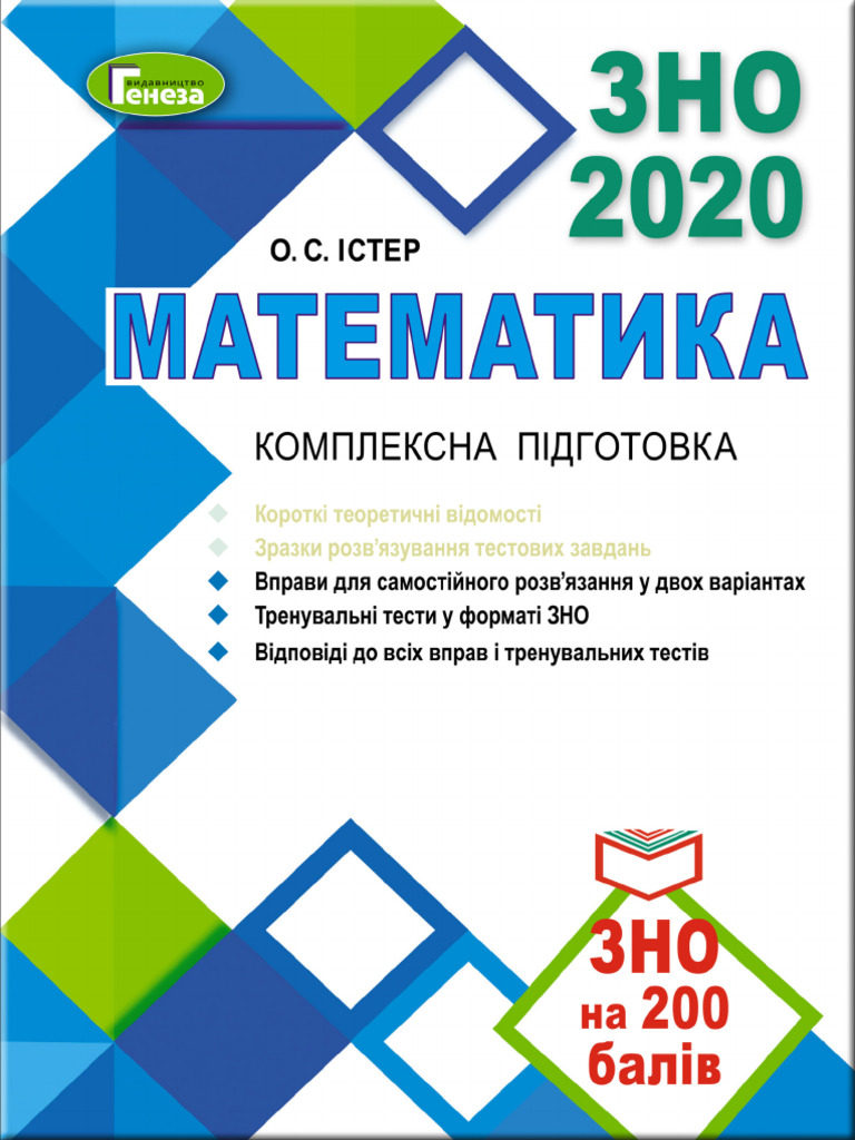 Ister ZNO Matem 29.11 | PDF