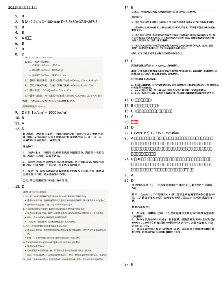 2023 Answer | PDF