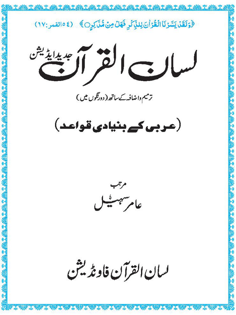 Lisan Ul Quran2020 | PDF