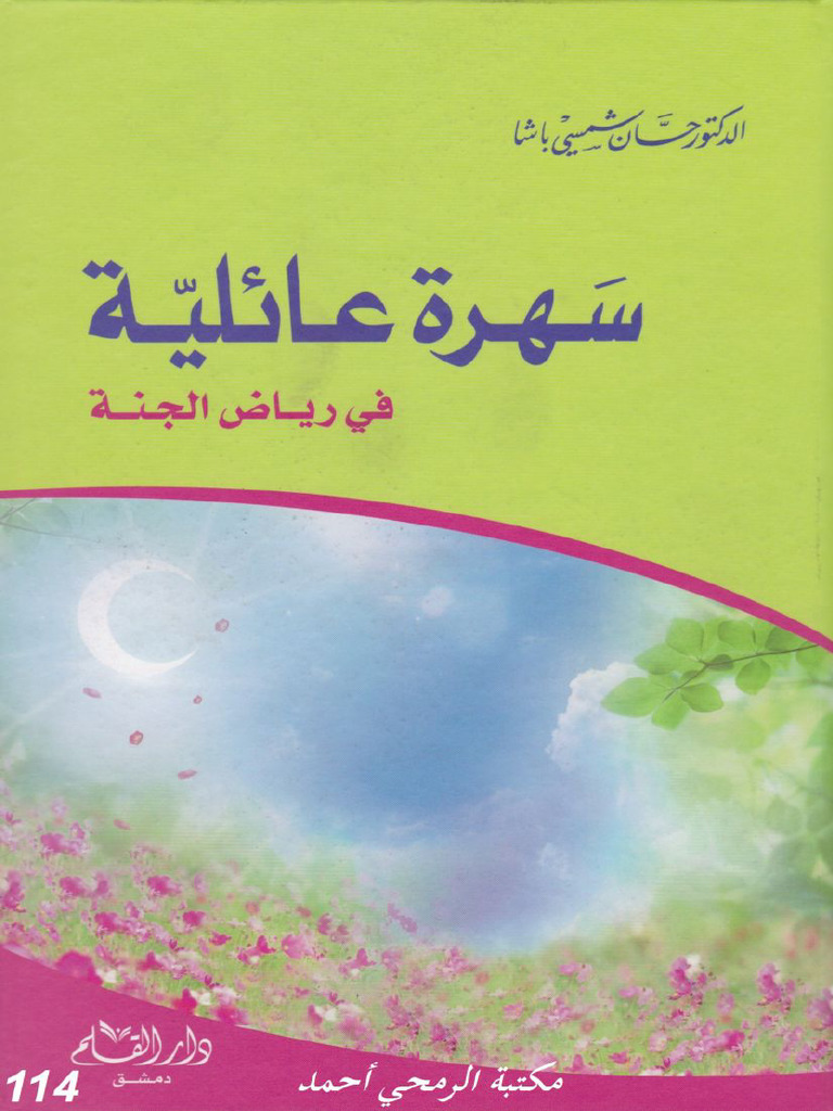 Sahro A'liyya | PDF