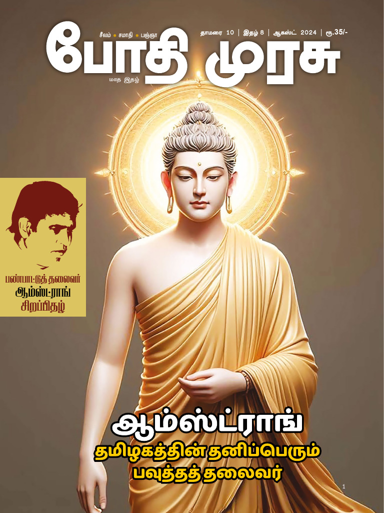 Bothi Murasu Aug 2024 Online Version | PDF