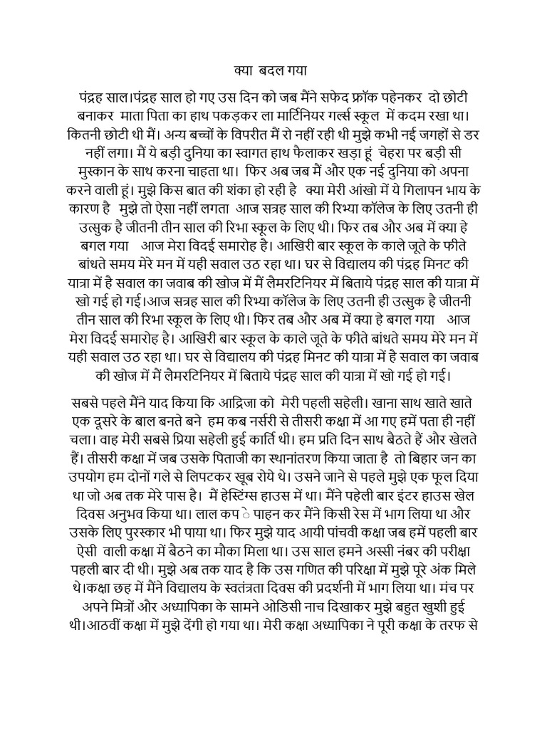 Hindi Essay | PDF