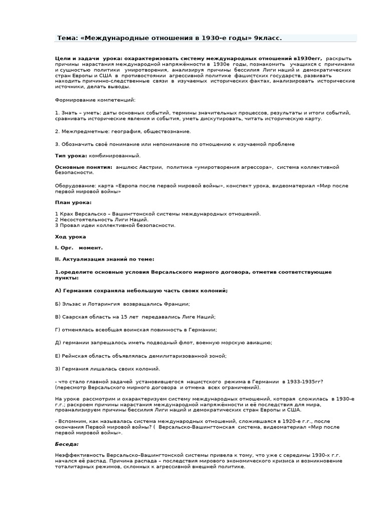 Urok Istorii V 9 Klasse | PDF