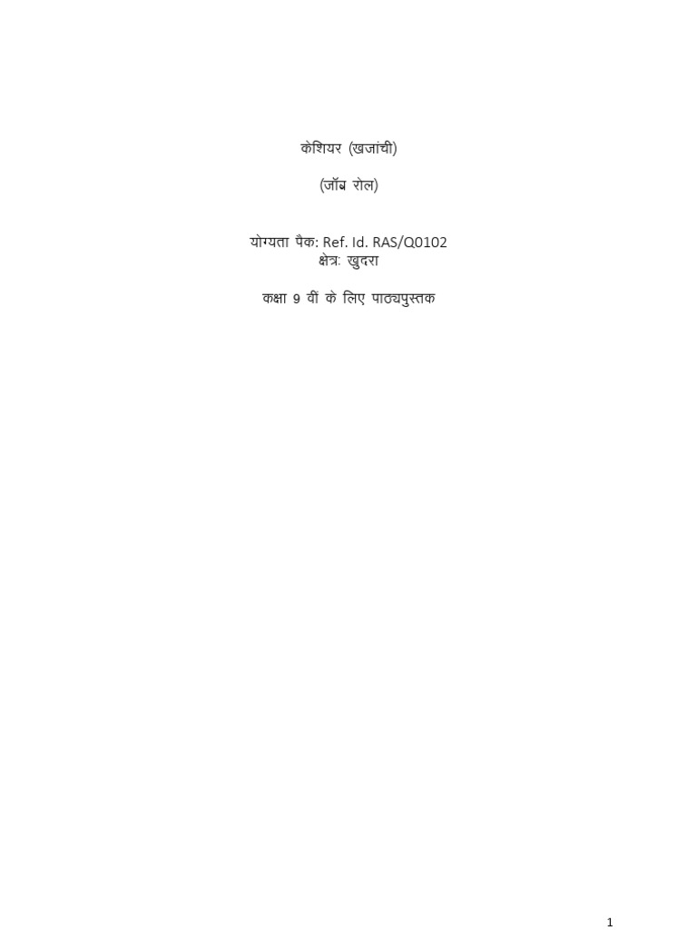 Class 9 Retail Book in Hindi | PDF