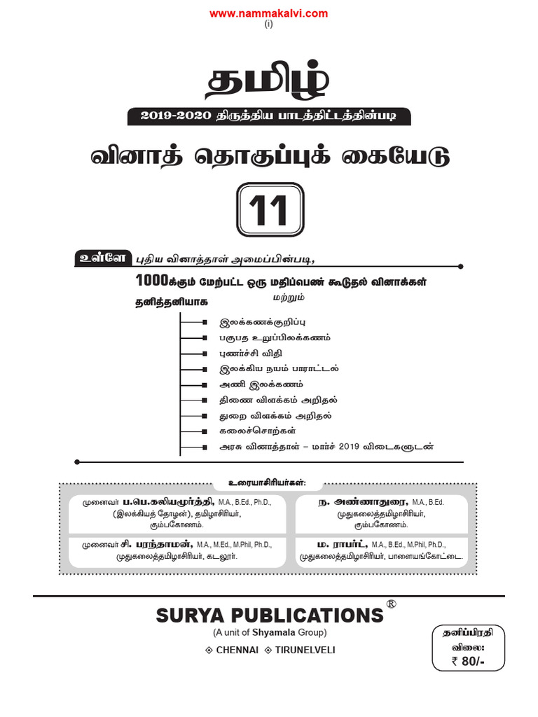 Namma Kalvi 11th Tamil Work Book 221215 | PDF