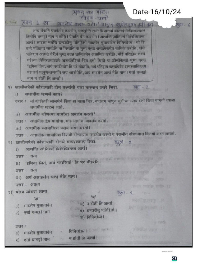 12th First Term (Pali) 24-25 | PDF