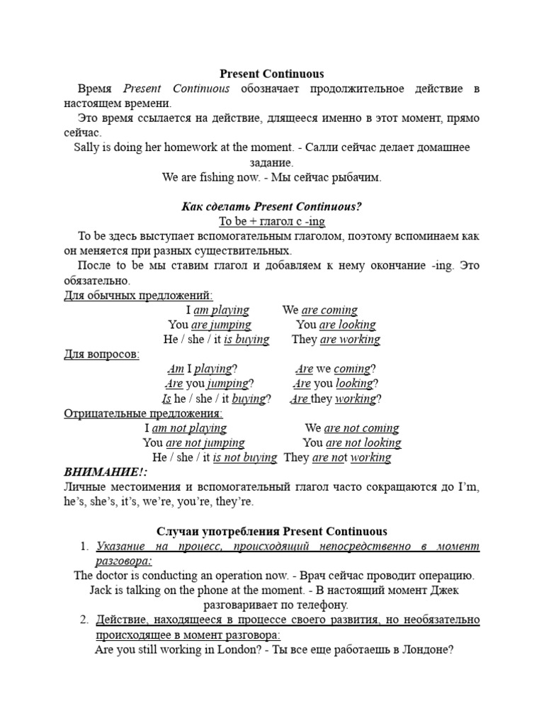 Present Continuous | PDF