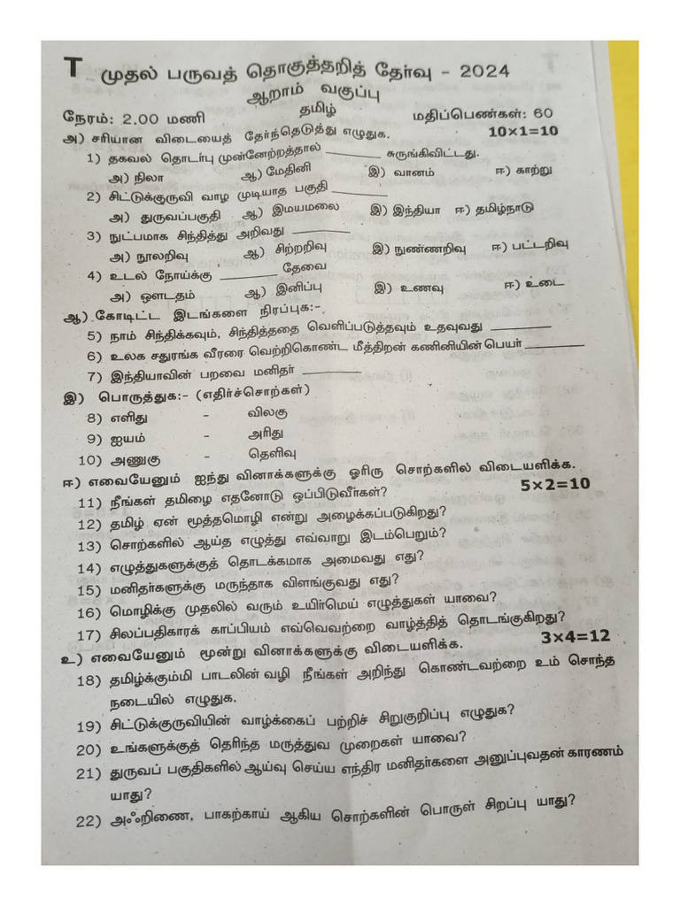 6th Tamil Term 1 Exam 2024 Original Question Paper PDF Download | PDF