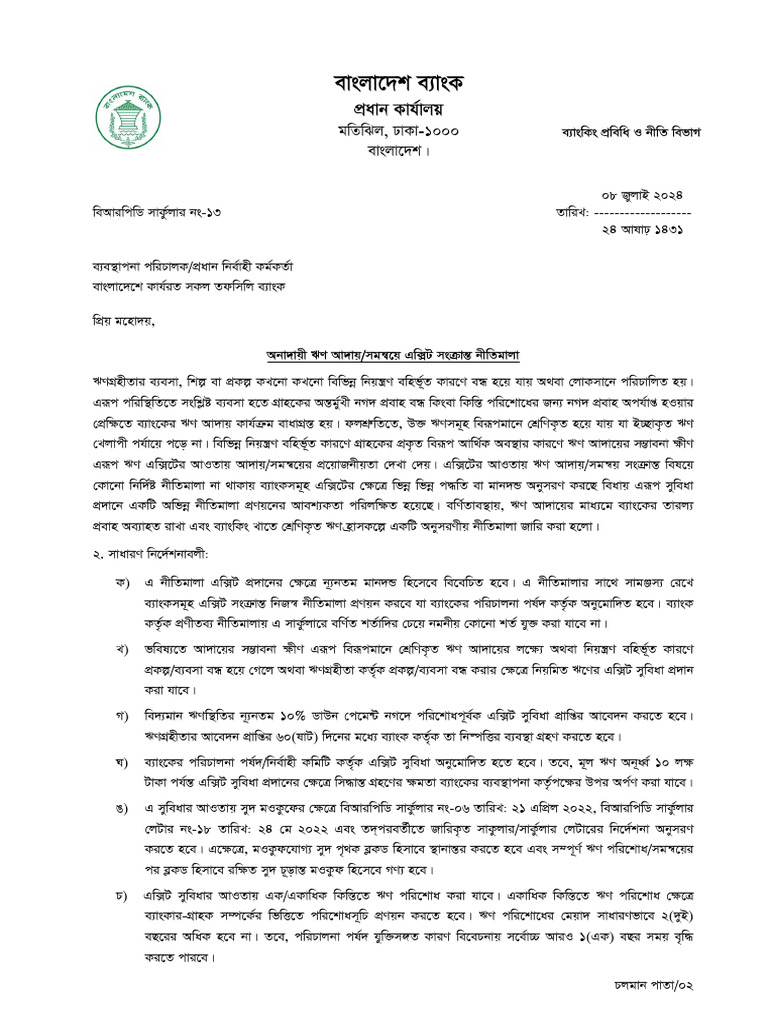 BRPD Circular 13 Exit Policy | PDF