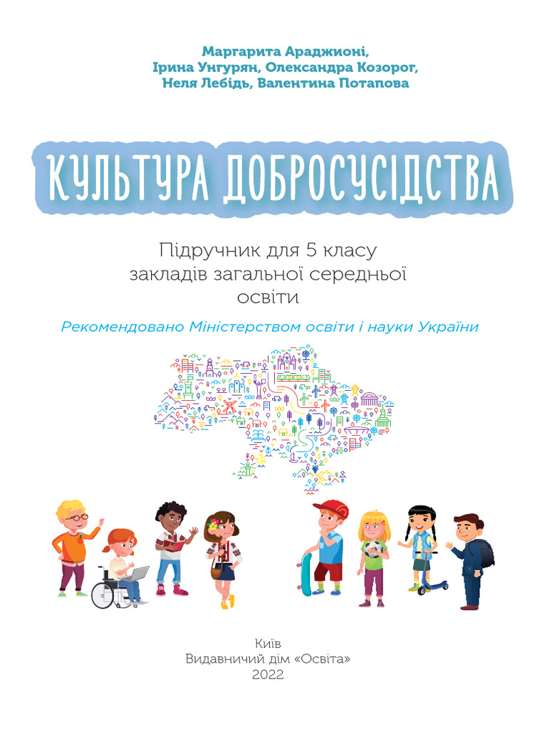 5kl Культура Добро 1-2 Розд | PDF