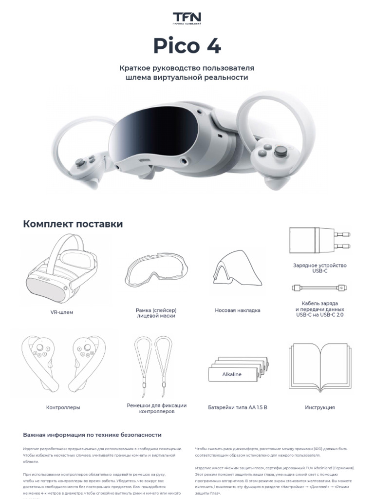 Pico 4 Instructions | PDF