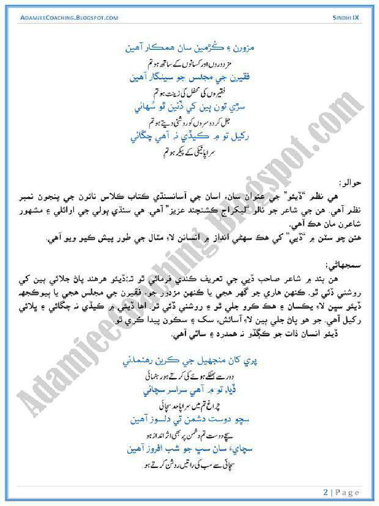 Diya - Ashaar Ki Tashreeh - Sindhi Notes For Class 9th | PDF