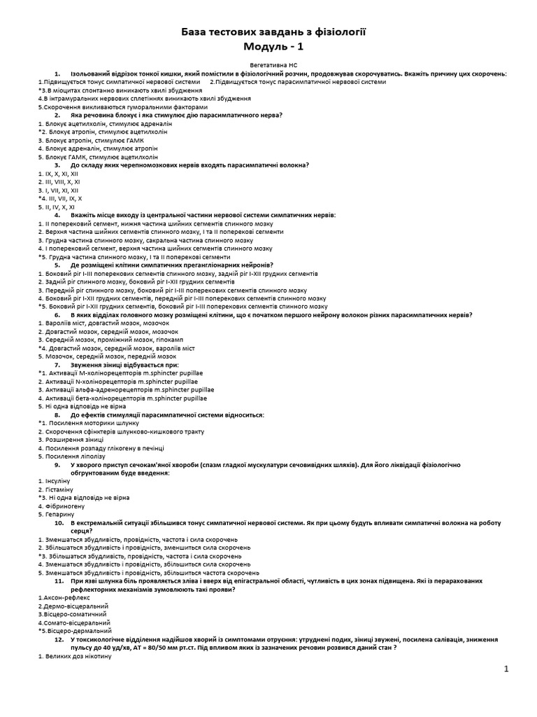 1baza Physiology m1 Ukr | PDF