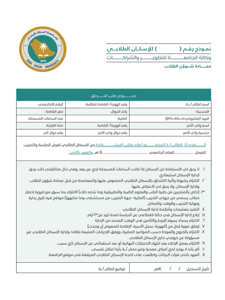 Housing Application Form | PDF