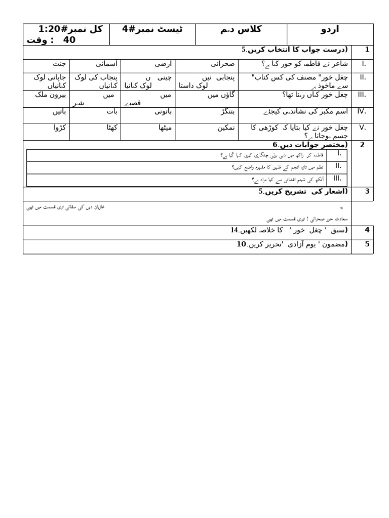 Urdu Test#4 | PDF