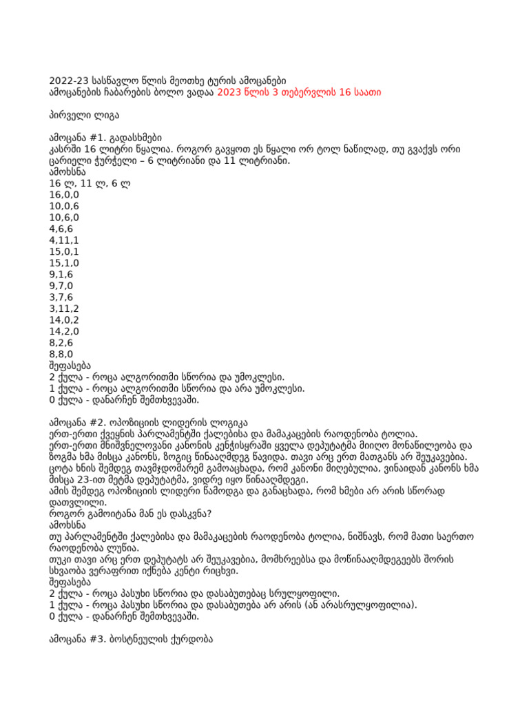 Amocanebi Me 4 Turi 2022 23 AmoxsnebiT | PDF