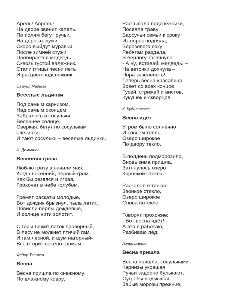 Poiezii La Limba Rusa Despre Primăvara | PDF